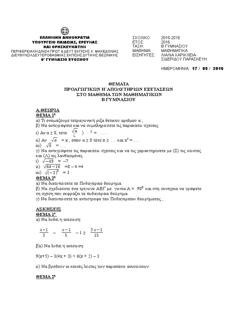 6 ΓΥΜΝΑΣΙΟ ΕΥΟΣΜΟΥ | PDF