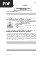 ΓΛΩΣΣΑ Β ΔΗΜΟΤΙΚΟΥ | PDF