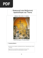 ΚΕΦ Γ Δ.Ε. 2 Η ΜΕΤΑΒΑΤΙΚΗ ΕΠΟΧΗ ΟΙ ΕΡΙΔΕΣ ΓΙΑ ΤΟ ΖΗΤΗΜΑ ΤΩΝ ΕΙΚΟΝΩΝ | PDF
