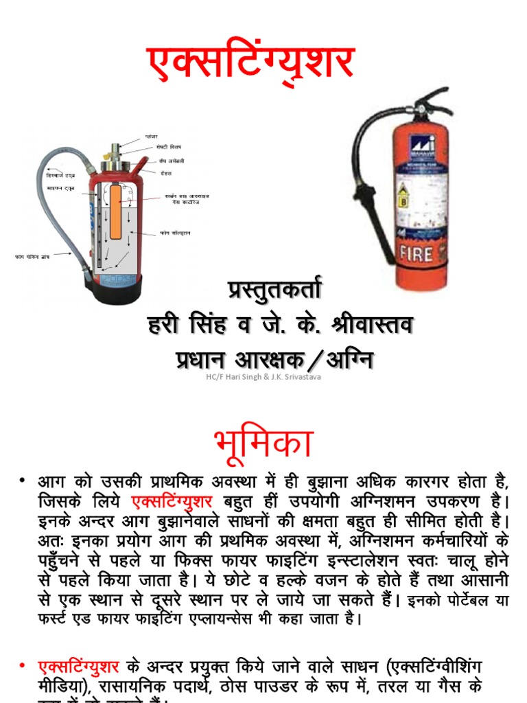 EXTINGUISHER in Hindi PDF | PDF