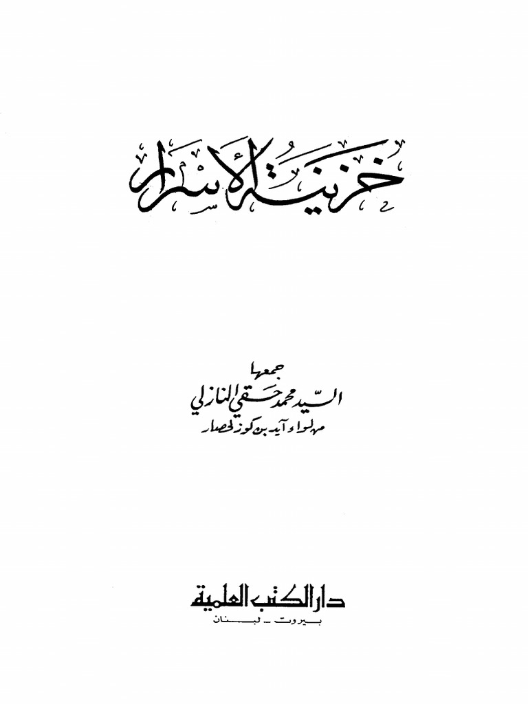 Kitab Khazinatul Asrar - Karangan Syekh Sayyid Muhammad Haqqi An-Nazili ... Kitab Khazinatul Asrar - Karangan Syekh Sayyid Muhammad Haqqi An-Nazili ...