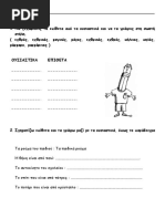 διψηφα-φωνηεντα συμφωνα-ασκησεις | PDF