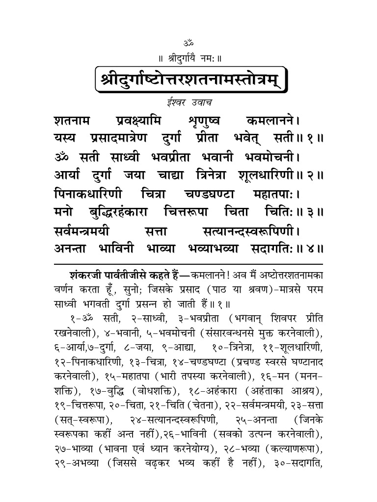 Durga Ashtottara Shatanama Stotra Hindi Translation | PDF