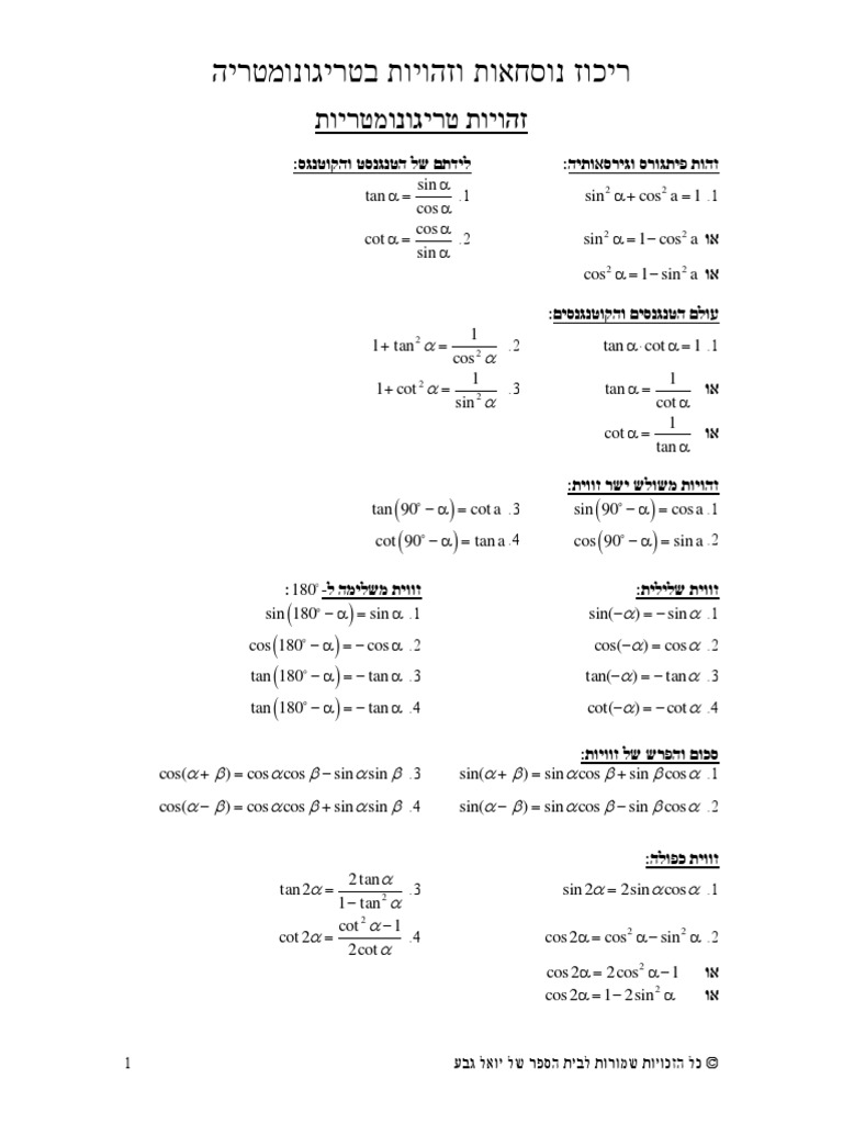 Trig PDF | PDF