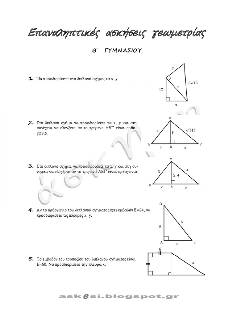 Β γυμν Επαναληπτικές | PDF