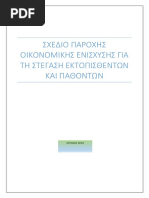 ΔΙΕΥΘΥΝΣΕΙΣ ΚΑΙ ΤΗΛΕΦΩΝΑ ΕΠΙΚΟΙΝΩΝΙΑΣ ΕΠΑΡΧΙΑΚΩΝ ΓΡΑΦΕΙΩΝ ΕΥΗΜΕΡΙΑΣ ΚΑΙ ...