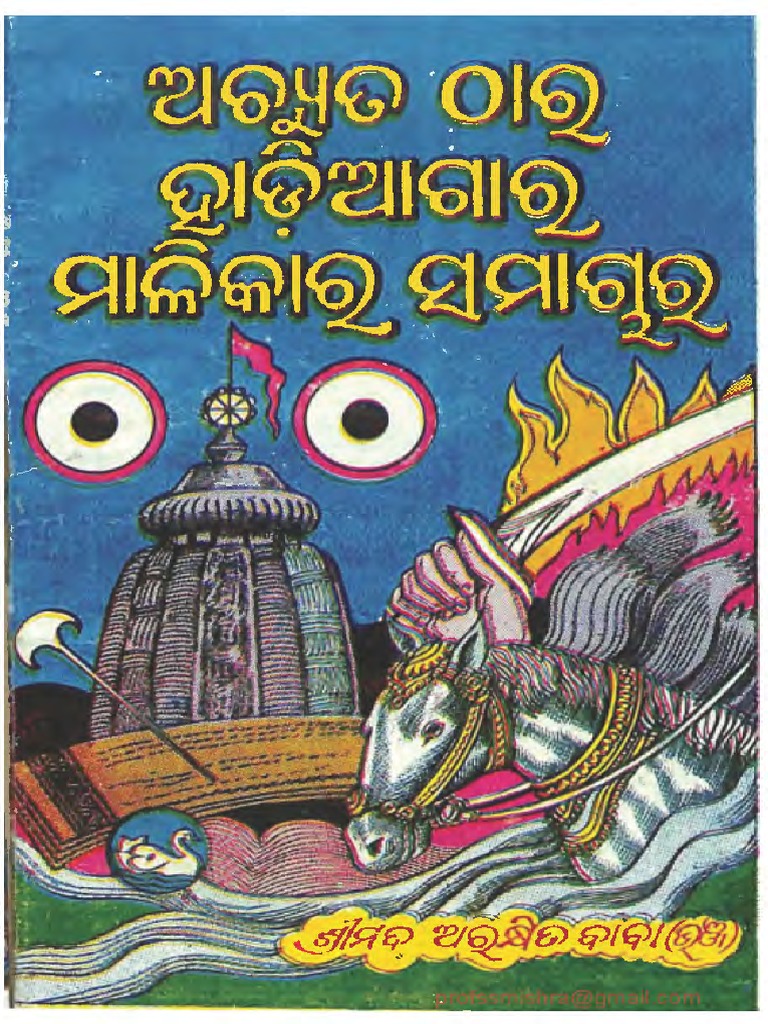 Achyutananda Malika PDF Resources | PDF