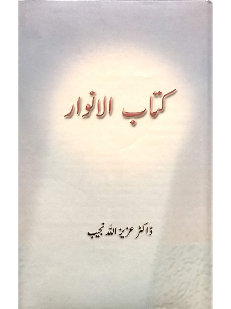 Urdu Kitab Ul Anwar - Dr. Aziz Ullah Najeeb | PDF