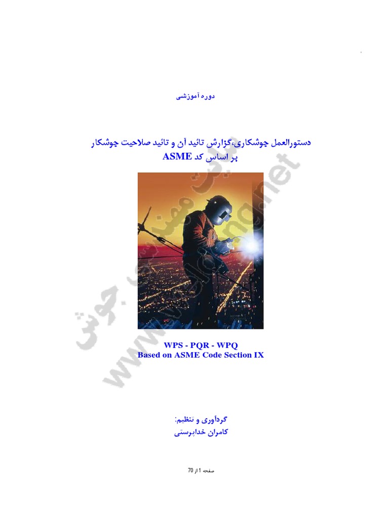 WPS PQR Rev1 PDF | PDF