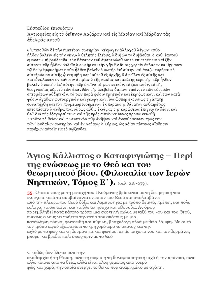 ΚΟΛΑΣΗ ΚΑΙ ΠΥΡ ΘΕΟΥ | PDF