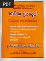 හන්තානේ කතාව | PDF