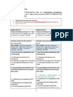 ΔΙΔΑΚΤΕΑ ΥΛΗ ΙΣΤΟΡΙΑΣ Γ ΛΥΚΕΙΟΥ | PDF