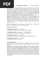 Ελεύθεροι Πολιορκημένοι - Ανάλυση | PDF