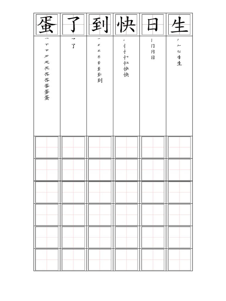 Chinese Character Practice Sheet | PDF | Chinese Characters | Graphemes