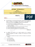 Ανατομία - Φυσιολογία ΕΠΑΛ 4ο κεφάλαιο | PDF