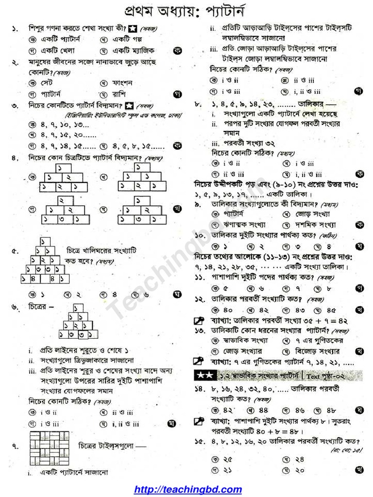 JSC Mathematics MCQ Question With Answer First E2808dsection Pattern | PDF