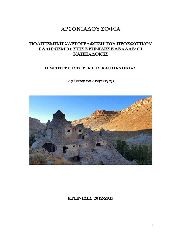 Η ΝΕΟΤΕΡΗ ΙΣΤΟΡΙΑ ΤΗΣ ΚΑΠΠΑΔΟΚΙΑΣ | PDF