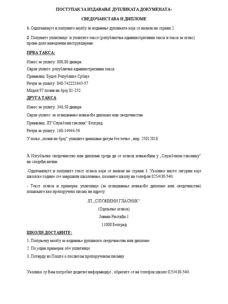 Uputstvo Za Izdavanje Duplikata Dokumenata2 | PDF