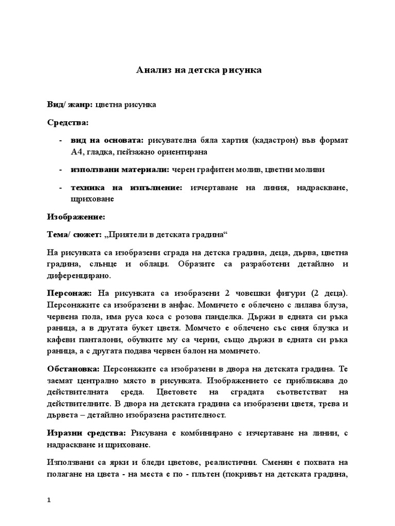 Analiz Na Detska Risunka 2 | PDF