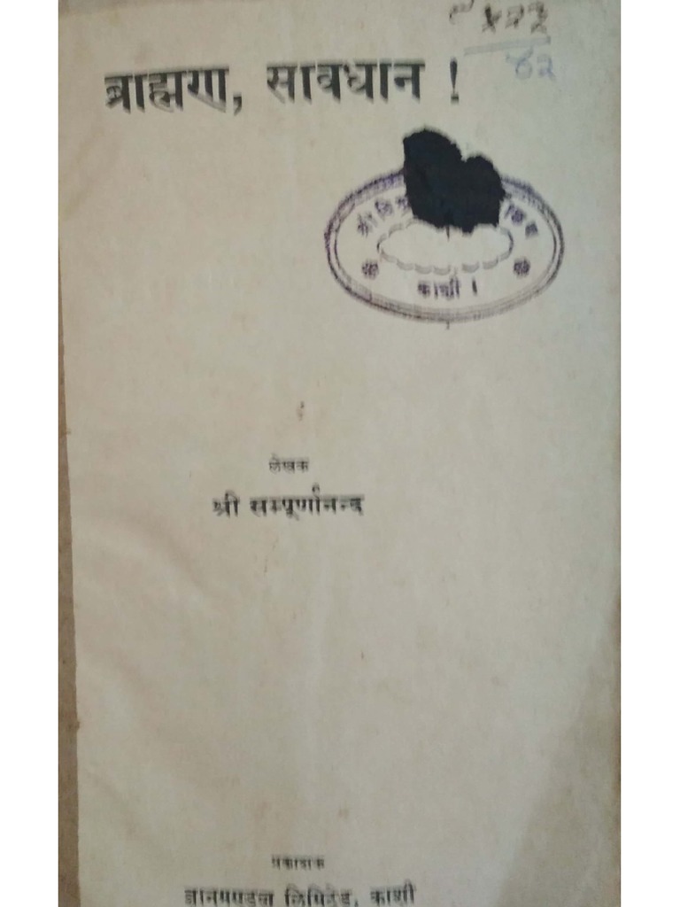 Brahman Savdhan by Sampoornananda | PDF