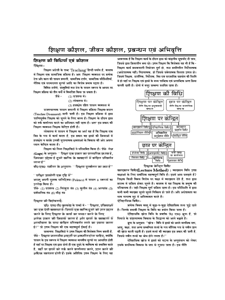 Shikshan Kaushal | PDF