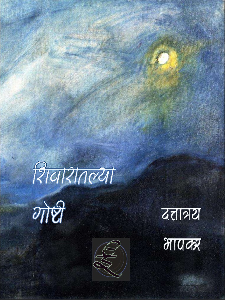 Shivaratalyaa Goshti - D Bhapkar | PDF