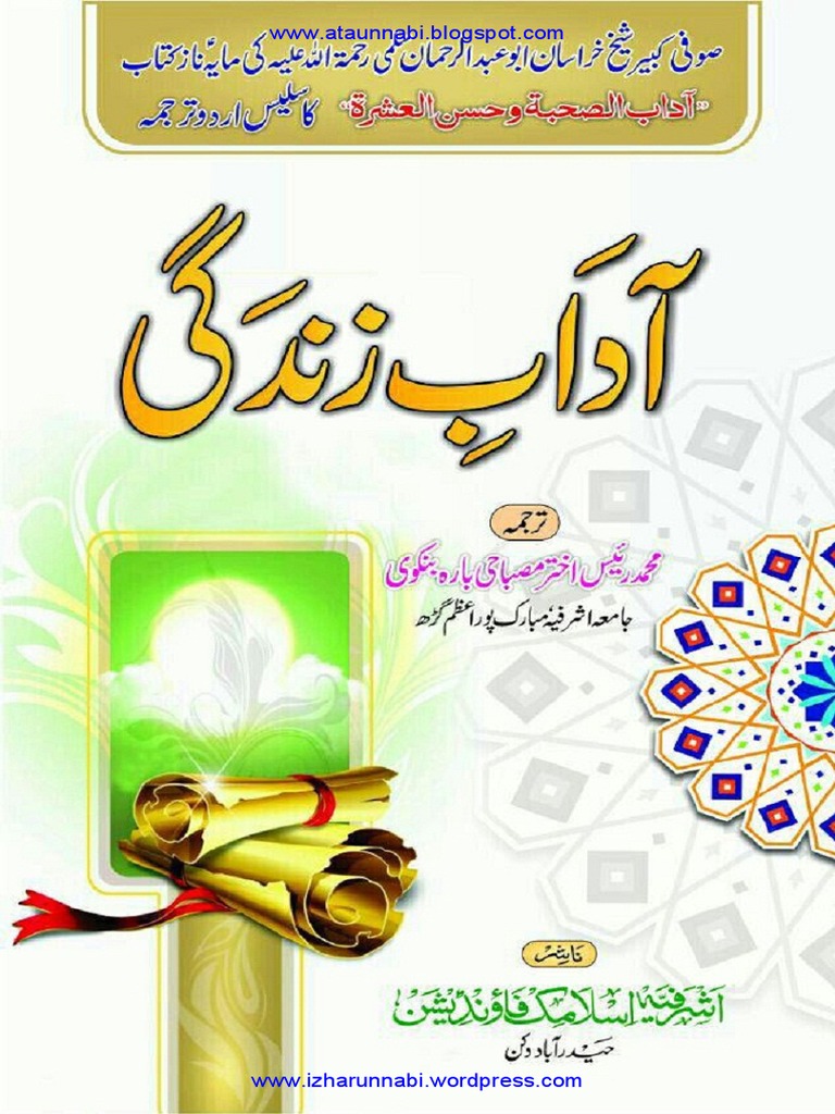 Adab E Zindagi by Molana Raees Akhtar Misbahi | PDF | Text | Phonetics