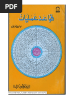 Ilm'ul A'adad Ka Encyclopedia (Urdu) | PDF