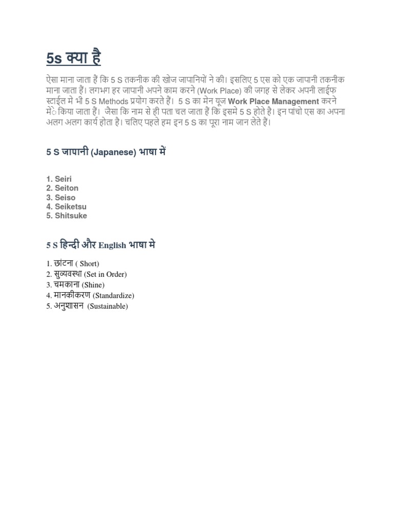 5s क्या है | PDF