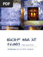 ድርሳነ ሚካኤል | PDF