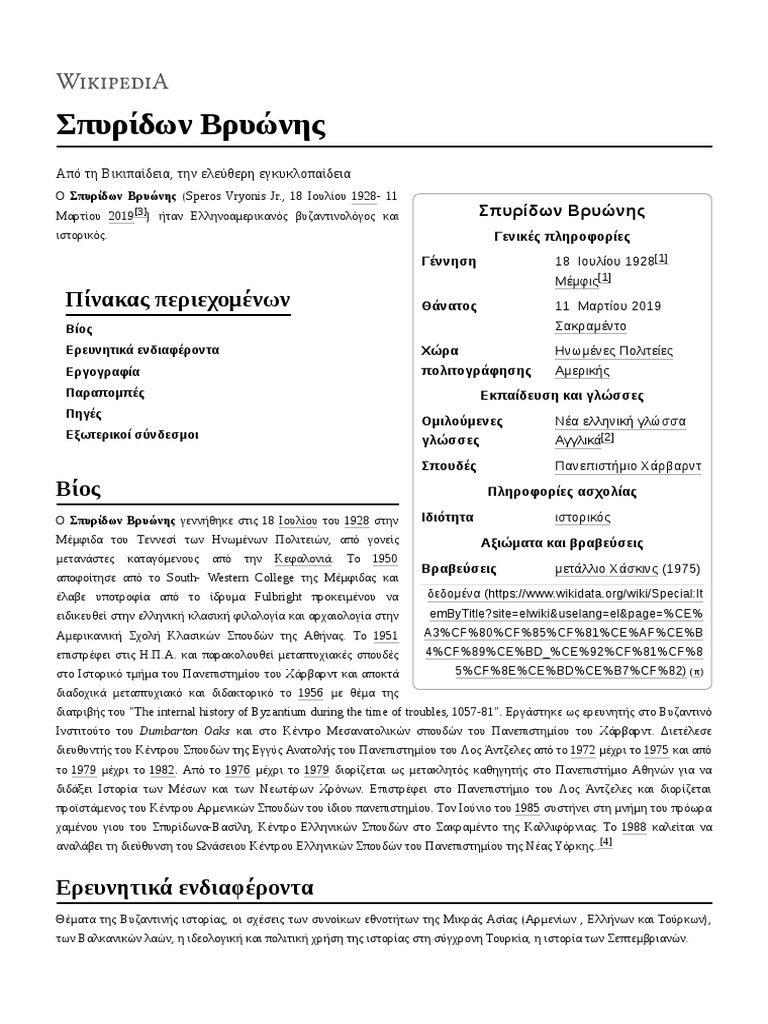 Σπυρίδων Βρυώνης | PDF