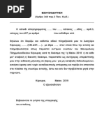 ΠΟΛΙΤΙΚΗ ΑΓΩΓΗ ΕΞΟΥΣΙΟΔΟΤΗΣΗ | PDF