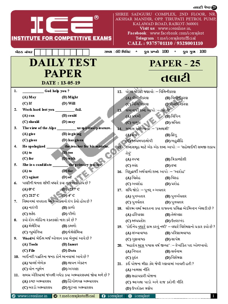 Talati Exam Paper 2025 Guide | PDF