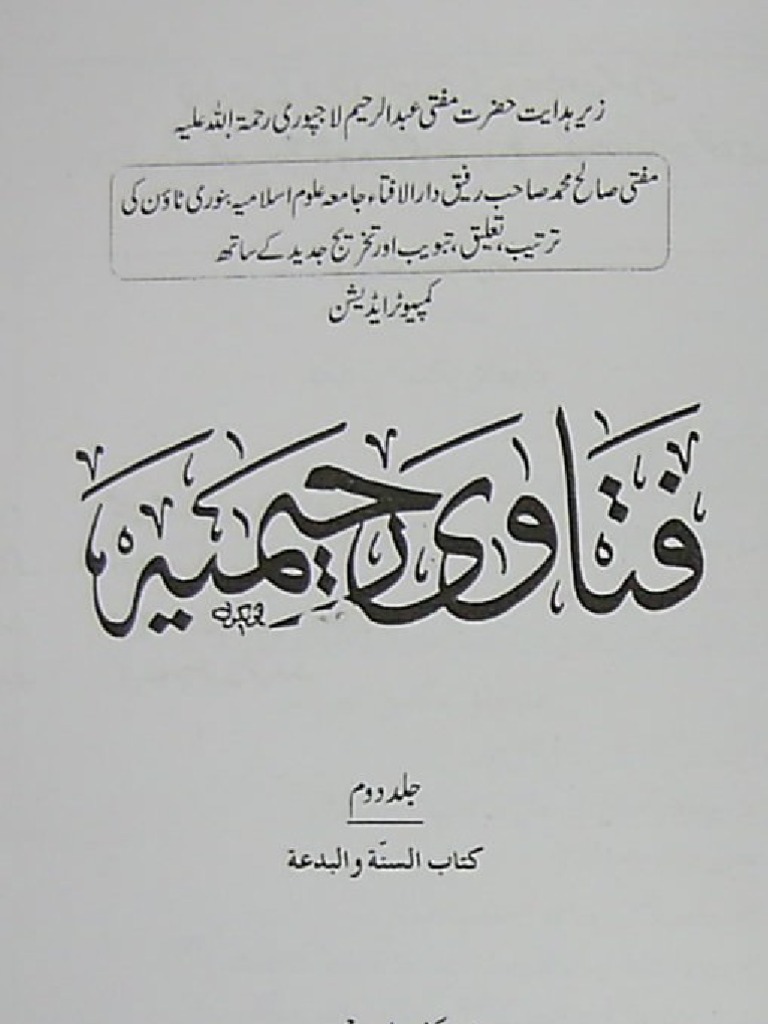 Fatawa Rahimiyah-2 by Hazrat Mufti Syed Abdur Raheem Lajpuri R.A. | PDF