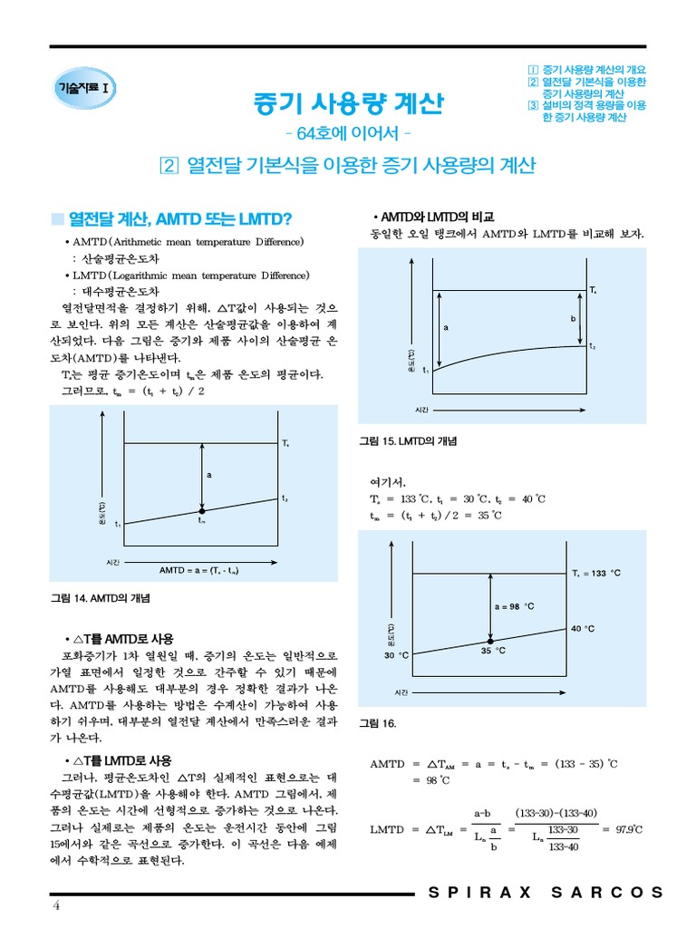Steam Usable Capacity Calculation | PDF