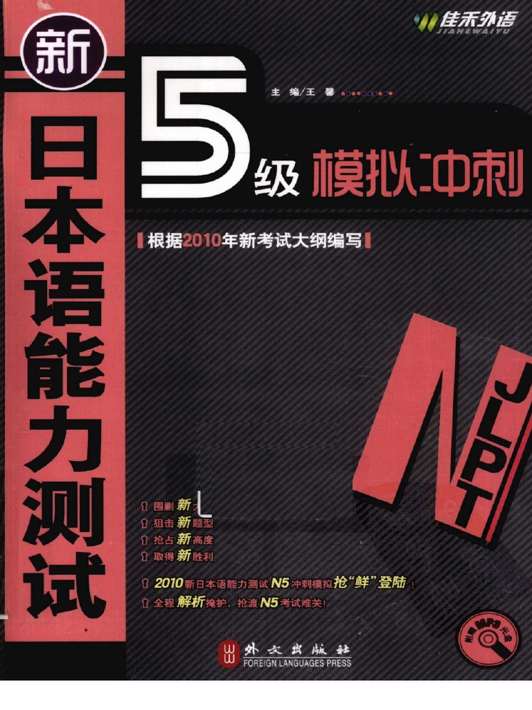 8 ĐỀ THI N5 | PDF