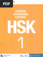 HSK 4 （上) Workbook Answers | PDF