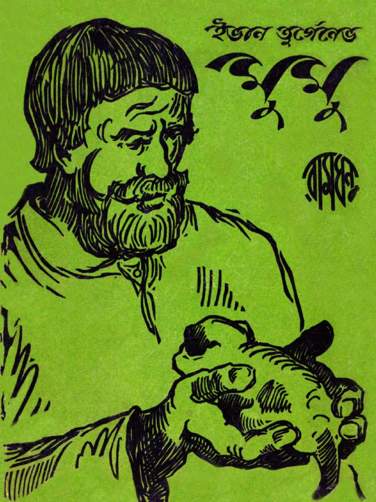 Soviet Book - Mumu - Ivan Turgenev PDF | PDF