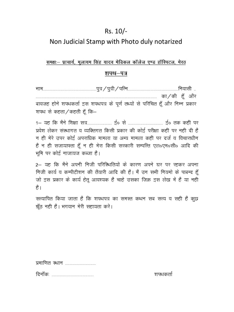 Notarized Rs. 10 Non-Judicial Affidavit | PDF