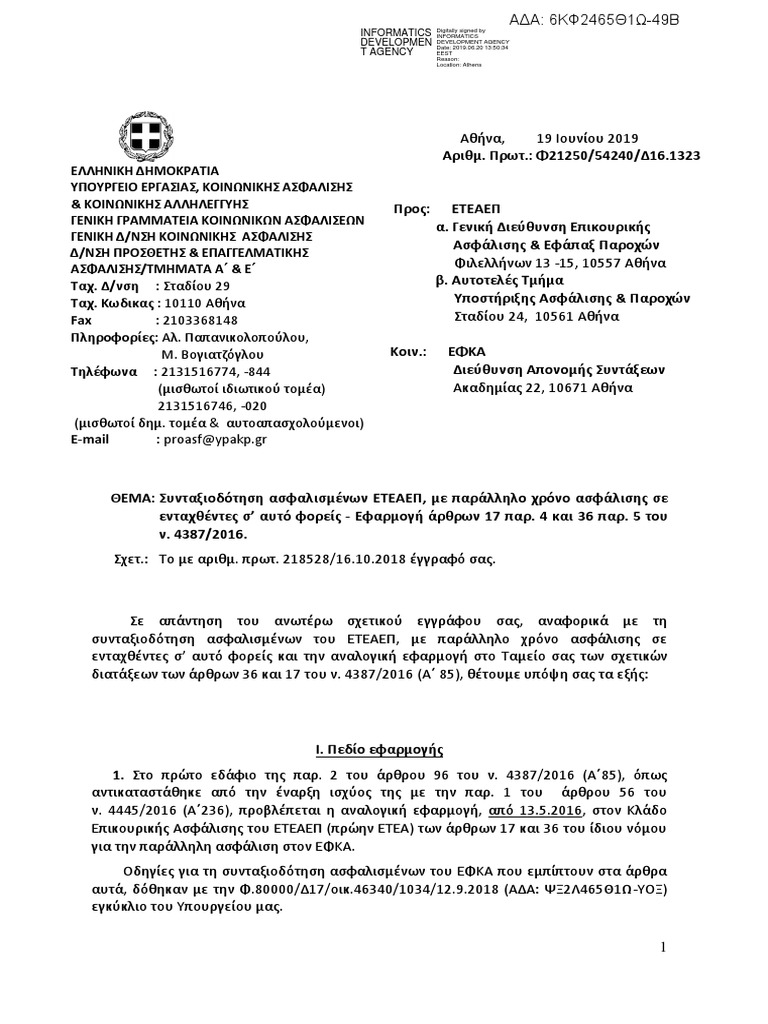 εγκύκλιος | PDF