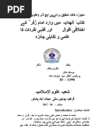 Usool e Tahqeeq DR - Abdul Hameed Khan | PDF