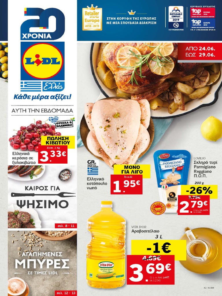Prosfores Lidl 24062019 | PDF