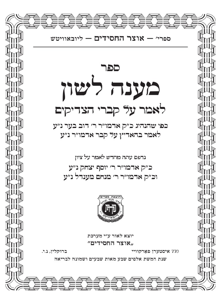 Maaneh Lashon Hebrew - English 2018 PDF | PDF | Orthodox Judaism | Baal ...