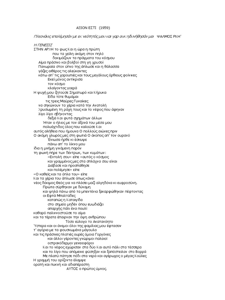 Αξιον Εστι | PDF