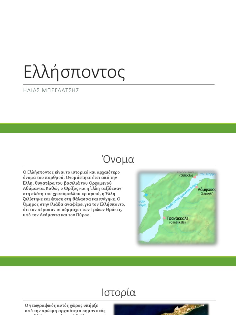 Ελλήσποντος | PDF