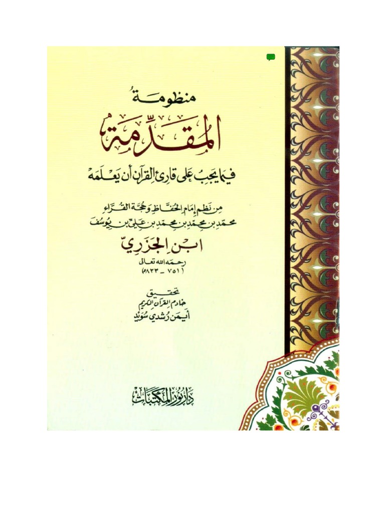 Matan Al-Jazariyah | PDF