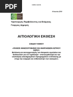 ΚΑΤΑΛΟΓΟΣ ΕΛΕΓΧΟΥ ΒΑΣΙΚΩΝ ΔΕΞΙΟΤΗΤΩΝ ΓΙΑ ΤΗ ΓΛΩΣΣΑ | PDF