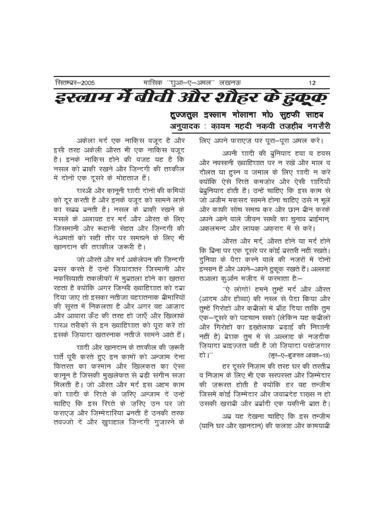 Islam Me Biwi Aur Shohar Ke Huqooq By Hu Pdf Pdf