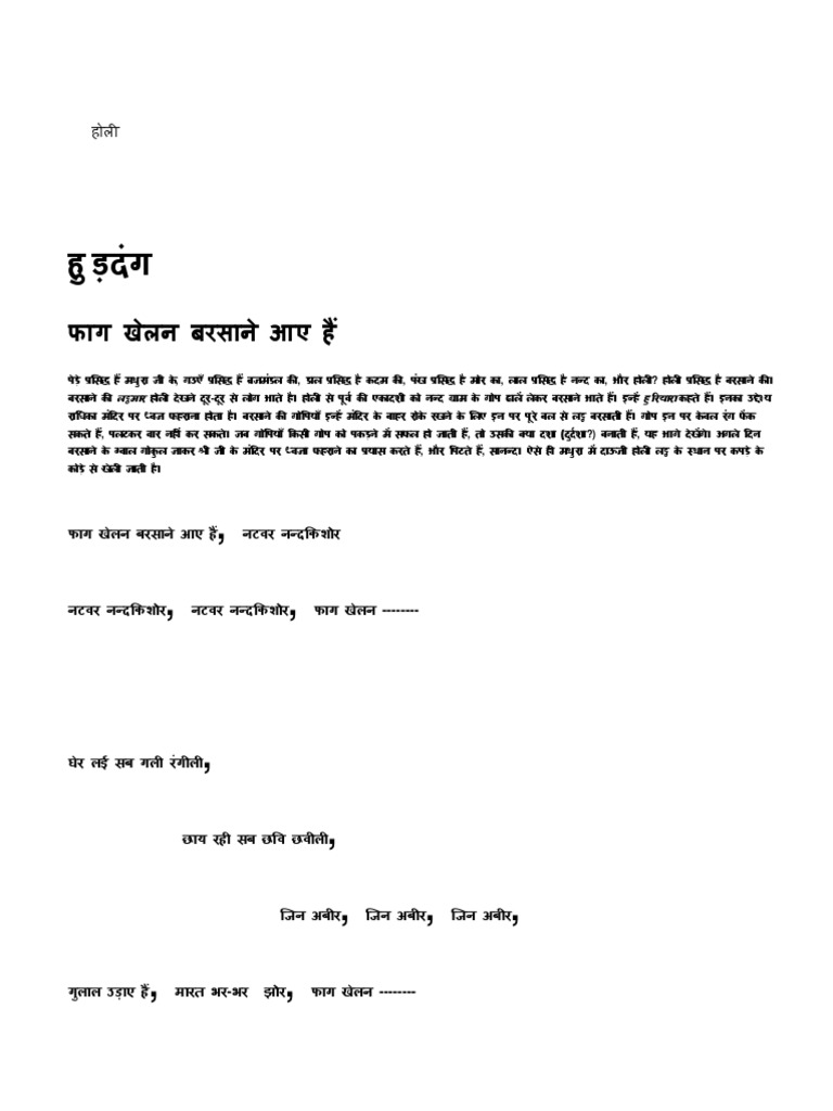 Braj Ke Sundar Geet PDF | PDF