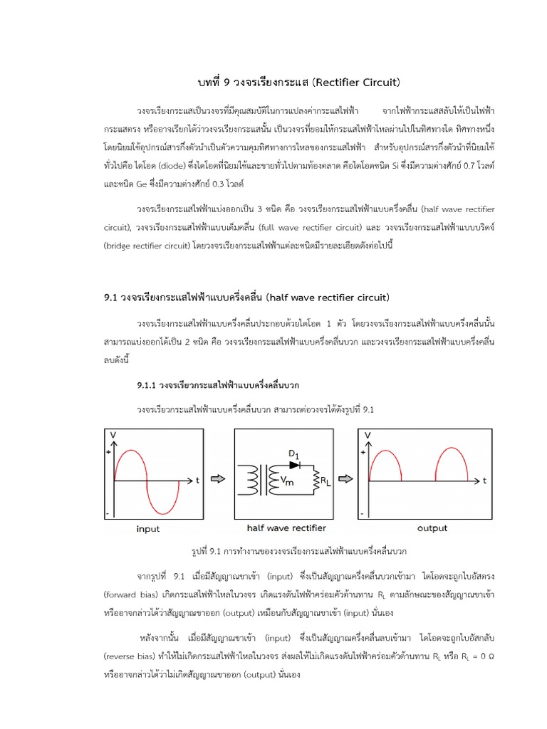 Rectifier Circuit | PDF